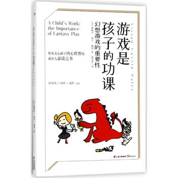 游戏是孩子的功课