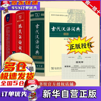 初中高中学生字典全套：牛津高阶英汉双解词典第九版缩印本+现代汉语词典第7版+古代汉语词典第二版缩印本