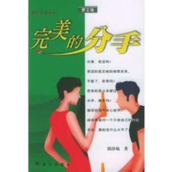 的分手