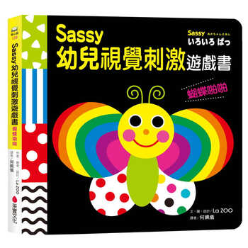 预售 La ZOO Sassy0~3岁视觉刺激游戏书--蝴蝶啪啪 采实文化