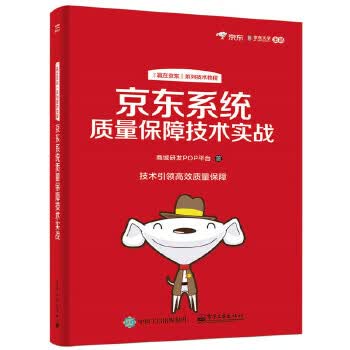 系统质量保障技术实战