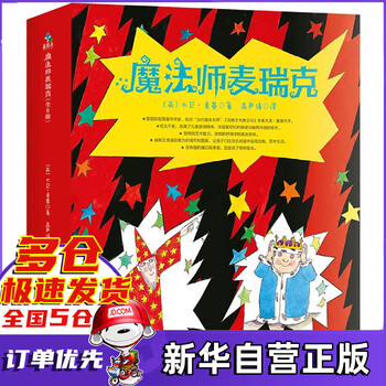 魔法师麦瑞克(共8册)