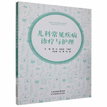 儿科常见疾病诊疗与护理医学  图书