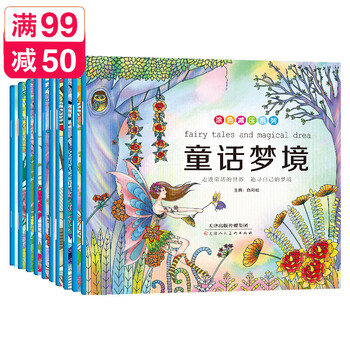 全10册儿童涂色书3-6岁秘密花园涂色书涂色减压系列图鸦手绘本画画书填色本手绘儿童描画本公主女孩涂色