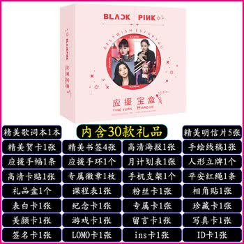 应援礼盒蔡徐坤华晨宇王俊凯王一博肖战易烊千玺明信片歌词本海报照片贴纸创意礼品者自 BLACKPINK应援宝盒30种礼品装
