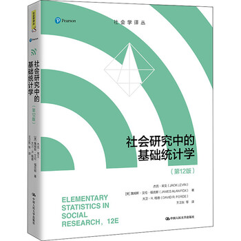 社会研究中的基础统计学(第12版) 书籍