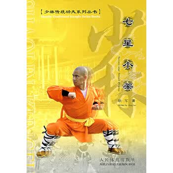 七星小架【正版图书】
