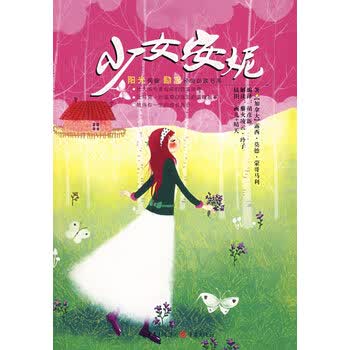 少女安妮