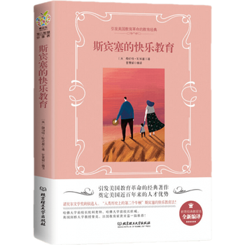 正版 斯宾塞的快乐教育全书(家庭实用版)/影响世界亿万母亲的早教经典 育儿早教育儿经典