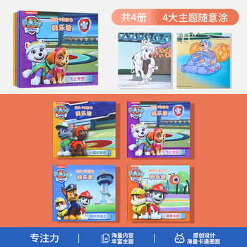 汪汪队立大功儿童画画本涂色书2-3-6岁4幼儿园宝宝涂鸦填色绘画书 汪汪队美乐涂全4册