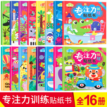 智能开发贴贴画全套24册2-3-6岁儿童启蒙益智加厚撕不烂早教书宝宝动手动脑交通工具动物认知趣味绘本 2-6岁提升版专注力训练贴纸书 全16册