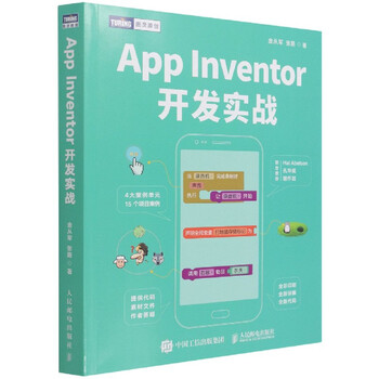 App Inventor开发实战 金从军 张路