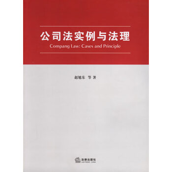 公司法实例与法理L2757