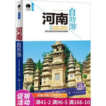 河南自助游