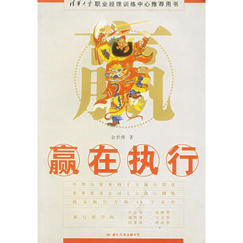 赢在执行【正版图书，放心下单】