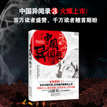 中国异闻录3