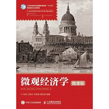 微观经济学