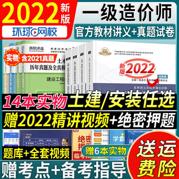 官方2022新版一级造价师教材2022注册一级造价工程师2022讲义一造官方考试用书土建安装历年真题模拟试卷全套 一造教材讲义+试卷【安装】全套