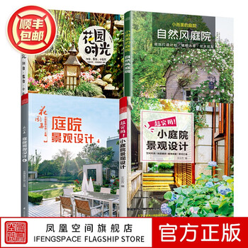 【官方旗舰店】（全4册）花园集庭院景观设计4+超实用小庭院景观设计+小而美的自然风庭院+花园时光园艺