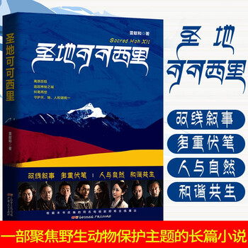 圣地可可西里