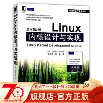 【官方正版】Linux内核设计与实现 (原书第三3版) 陈莉君 华章专业开发者书库 Linux操作系统 程序设计