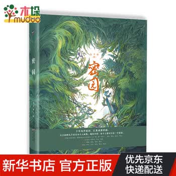 密园