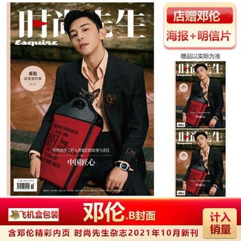 T风尚志 dl封面+店赠dl海报+明信片+计入销量 T风尚志/智族GQ/睿士/智族/时装男士杂志 22年2月/1月/2021年10/9月dl封面 时尚先生21年10月dl封面+店赠海报明信片