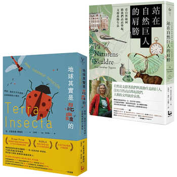 预售 安．史韋卓普-泰格松 【昆蟲學家的自然探索套書】（二冊）: 站在自然巨人的肩膀 、 地球其實是