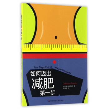 如何迈出减肥第一步