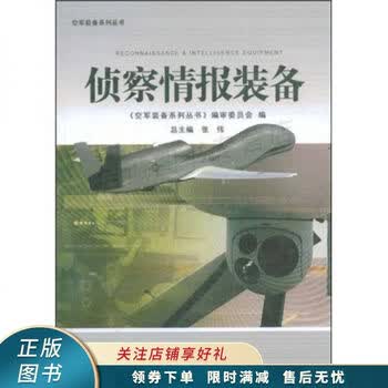 侦察情报装备