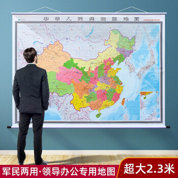 军民两用 中国挂图中华人民共和国地图 （1:300万） 超大2.3米  2021年 挂图/折叠图