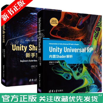 Unity Universal RP内置Shader解析 +Unity ShaderLab新手宝典
