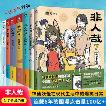 非人哉漫画1234567全7册一汪空气著 白茶幽灵使徒子荐漫画书 微博连载动漫幽默大陆漫画爆笑校园