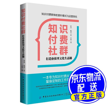 知识付费社群：打造价值型文化生态圈