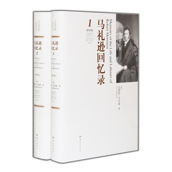 马礼逊回忆录( 英文)(上下 全二卷) （英）艾莉莎.马礼逊（Eliza Morrison） 大象出