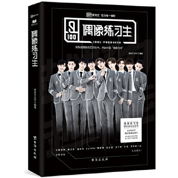正版偶像练习生 爱奇艺文学,轻阅时光出品