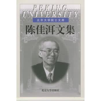 陈佳洱文集【保证正版】