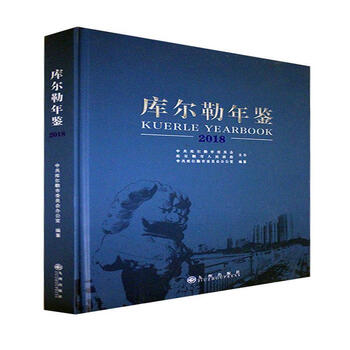 库尔勒年鉴:2018历史  图书