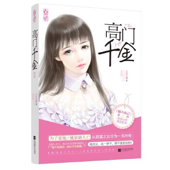 高门千金