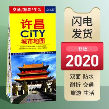 许昌CITY城市地图公交线路骑行徒步 许昌自助游城区地图景点旅游指南折叠地图册