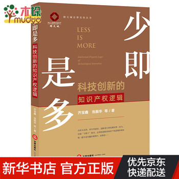 少即是多：科技创新的知识产权逻辑