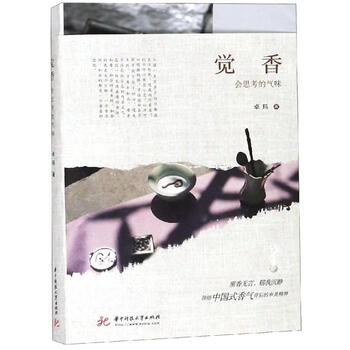 觉香【正版图书】