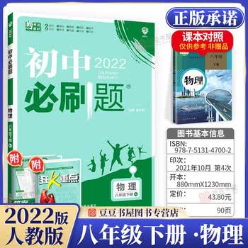 科目可选】初中必刷题八年级下册全套初二同步练习册配狂K重点 物理 人教版 8年级同步训练