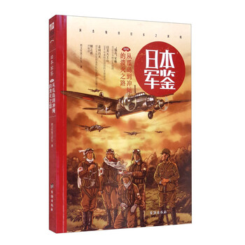 ~~军鉴004从瓜岛到冲绳的溃灭之路9787516813119