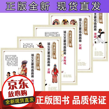 B传承的力量 湖北主要戏曲剧种楚剧、汉剧、京剧、黄梅戏、荆州花鼓戏 中国传统戏曲文化知识进校