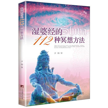 湿婆经的112种冥想方法 夕阳