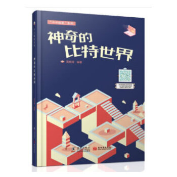 神奇的比特世界