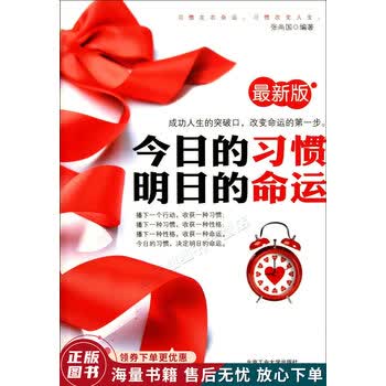 今日的习惯明日的命运