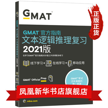 (21)GMAT指南(语文) 大学生高校考试教材解析解读 教辅材料零基础小白指南教学教程