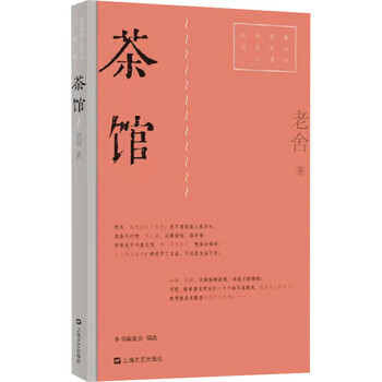 茶馆 图书